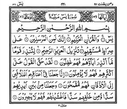 Surah Yaseen Read Online - Listen to Yasin, Download Audio & PDF