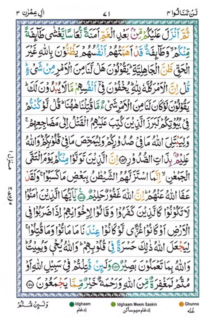 Read Quran Juzz 4 - 4th Parah - Meri Web
