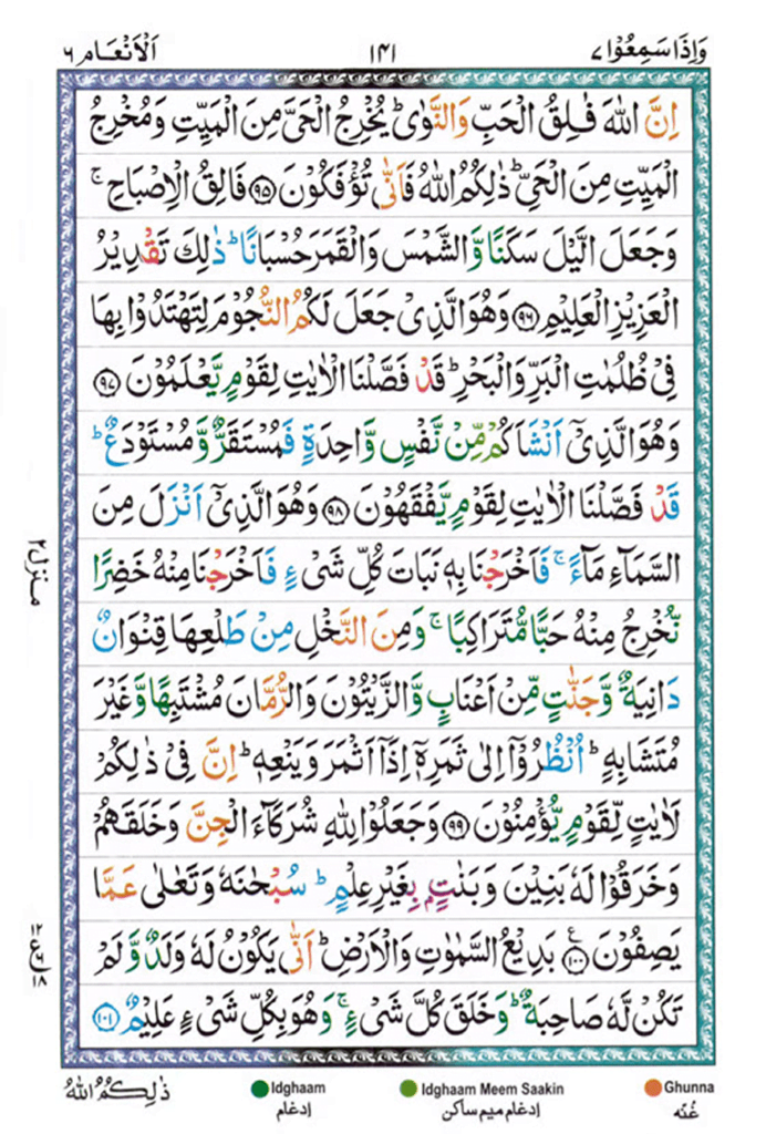 Read Quran Juzz 7 - 7th Parah - Meri Web
