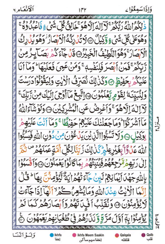Read Quran Juzz 7 - 7th Parah - Meri Web