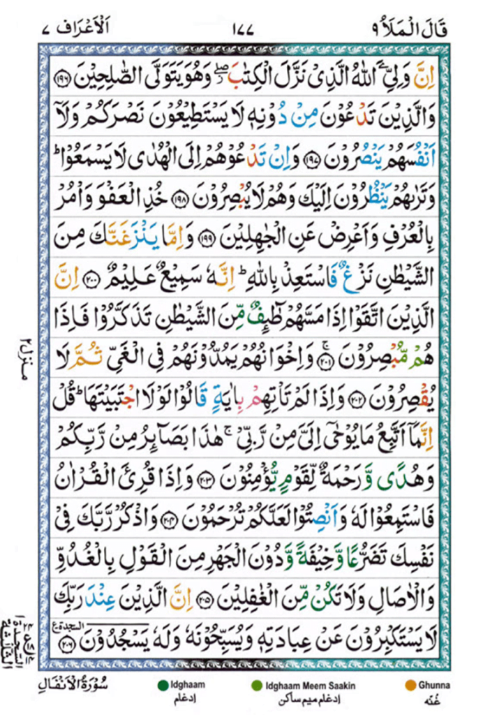 Surah Al Araf Page 26 - Meri Web
