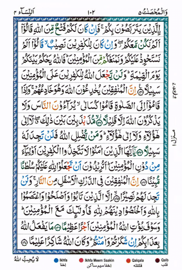 Read Quran Juzz 5 - 5th Parah - Meri Web