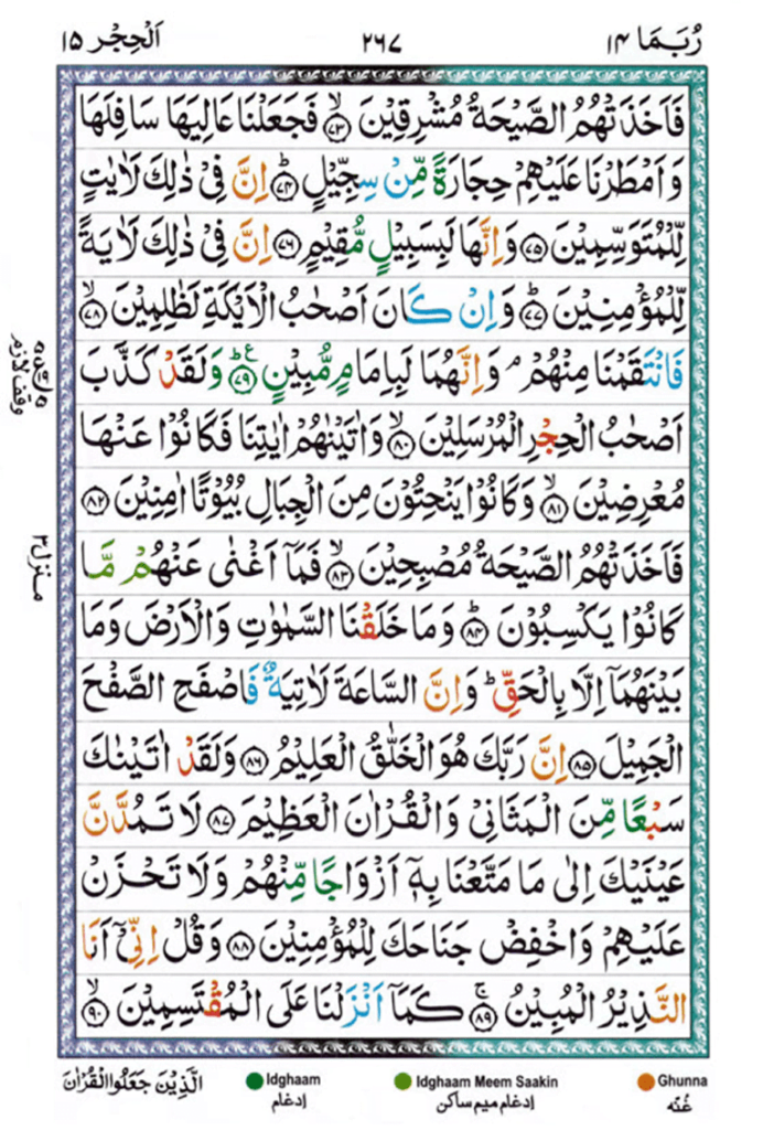 Read Juzz 14 of Quran - 14th Parah - Meri Web