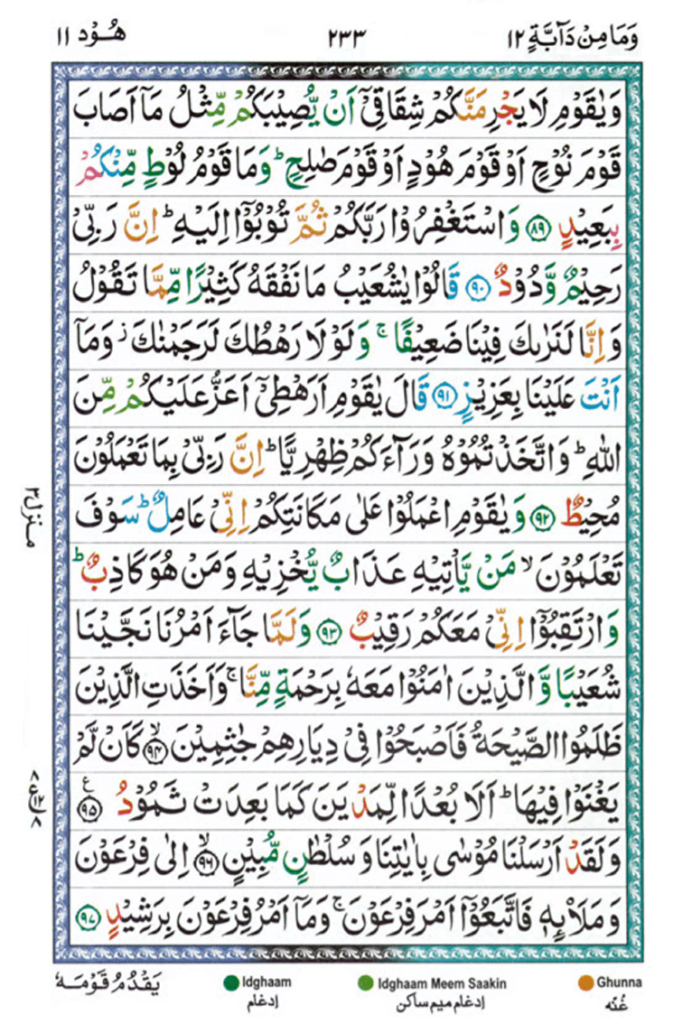 Read Juzz 12 of Quran - 12th Parah - Meri Web