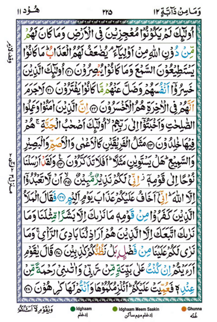 Read Juzz 12 of Quran - 12th Parah - Meri Web