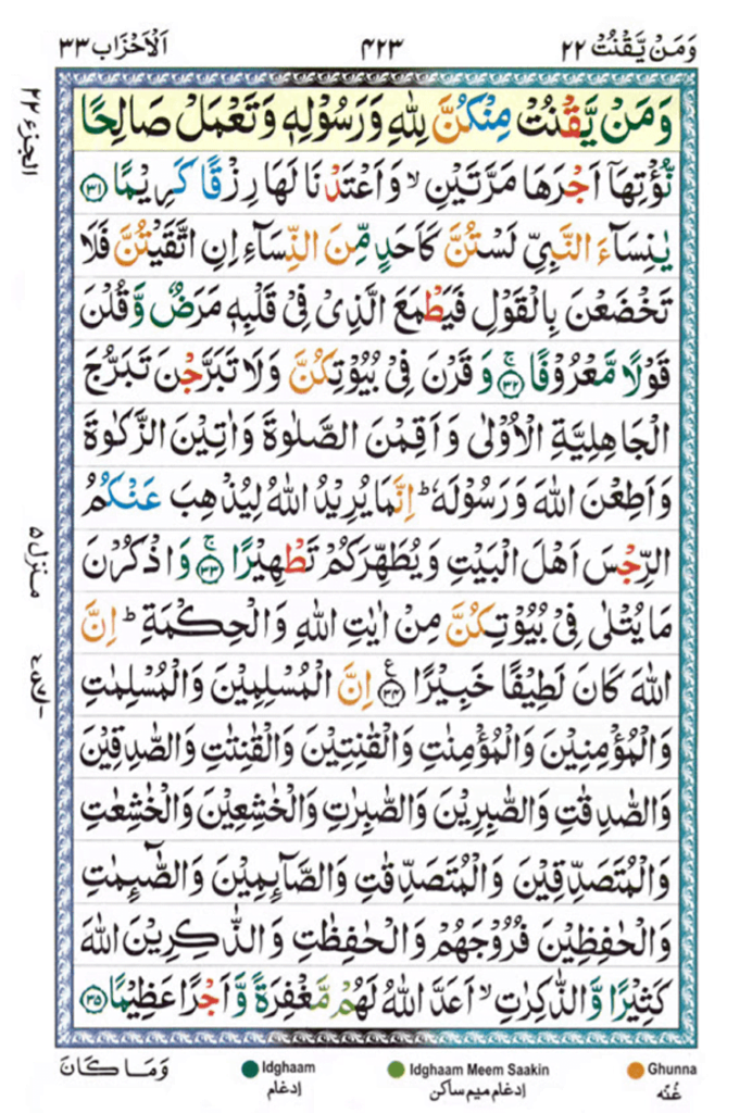 Read Juzz 22 of Quran - 22 Parah - Meri Web
