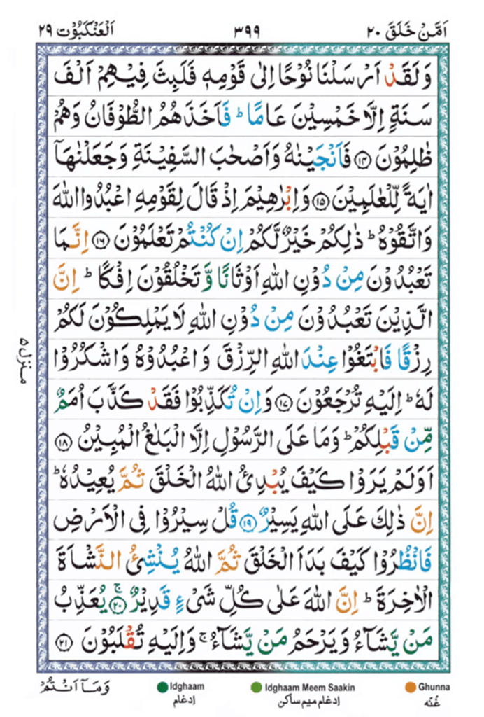 Surah Al Ankaboot Page 3 - Meri Web