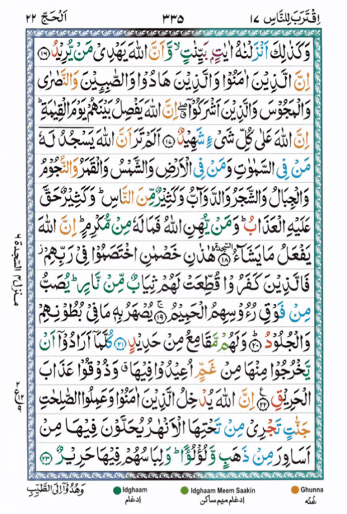 Surah Al Hajj Read and Listen - Meri Web