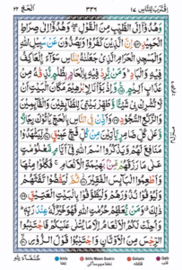 Surah Al Hajj Read and Listen - Meri Web