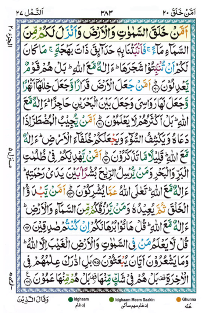 Read Juzz 20 of Quran - 20th Parah - Meri Web