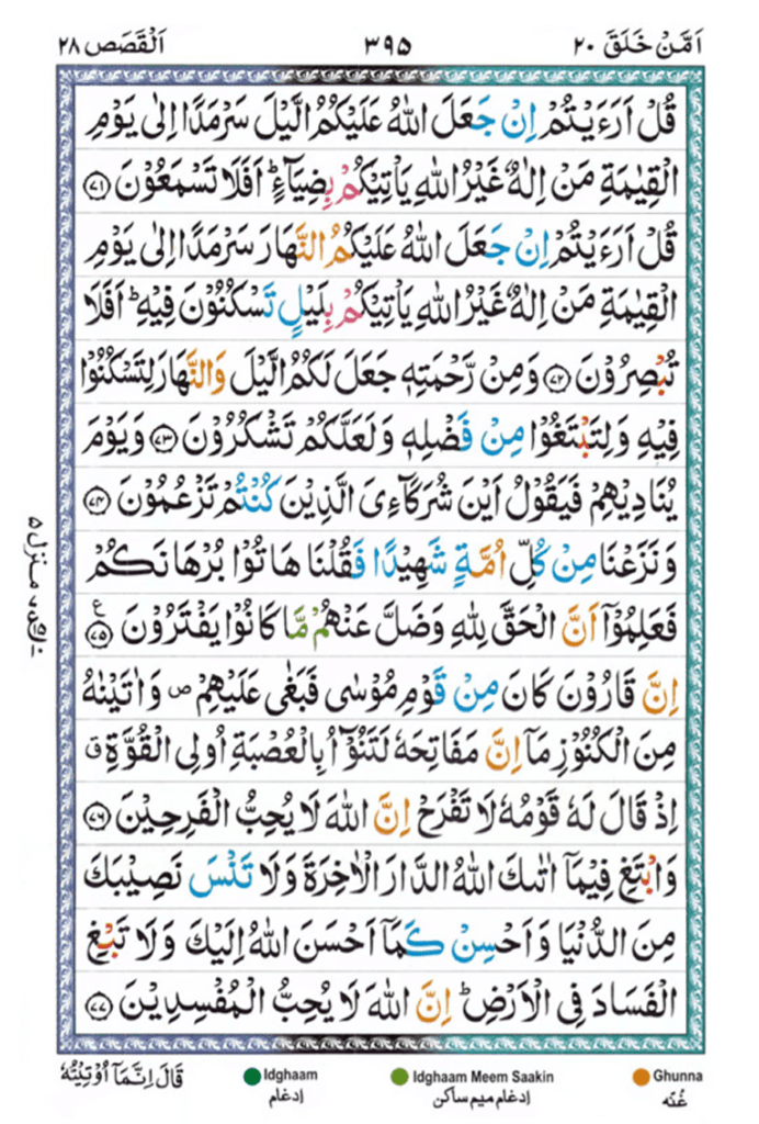 Read Juzz 20 of Quran - 20th Parah - Meri Web