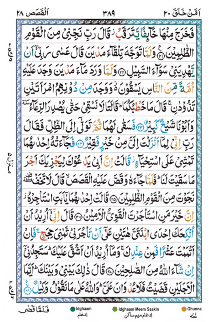 Read Juzz 20 of Quran - 20th Parah - Meri Web