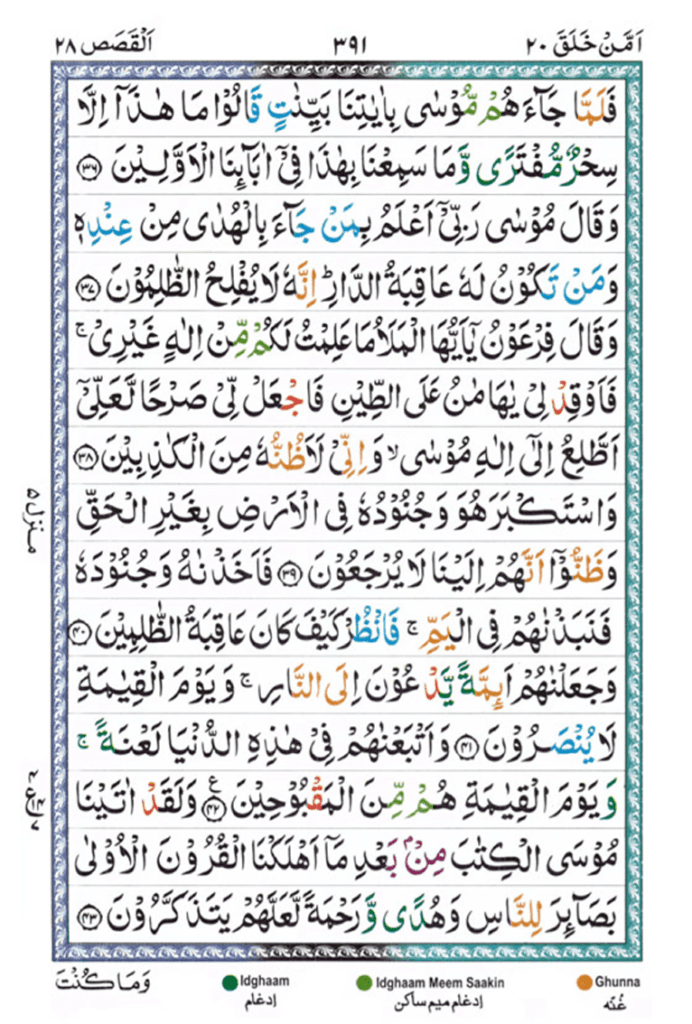 Read Juzz 20 of Quran - 20th Parah - Meri Web