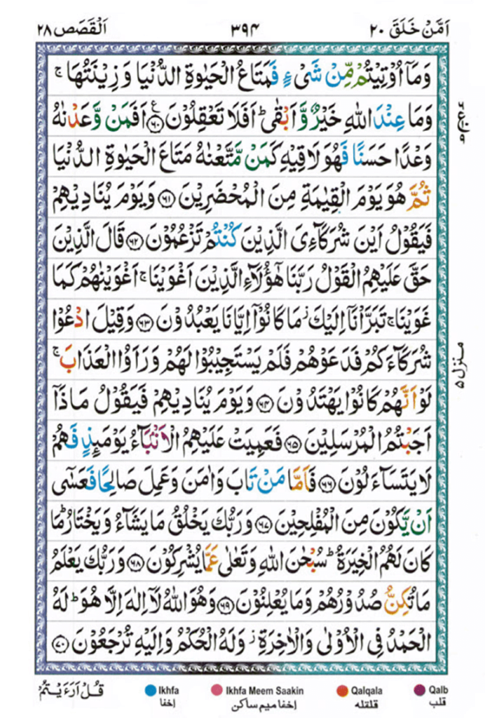 Read Juzz 20 of Quran - 20th Parah - Meri Web