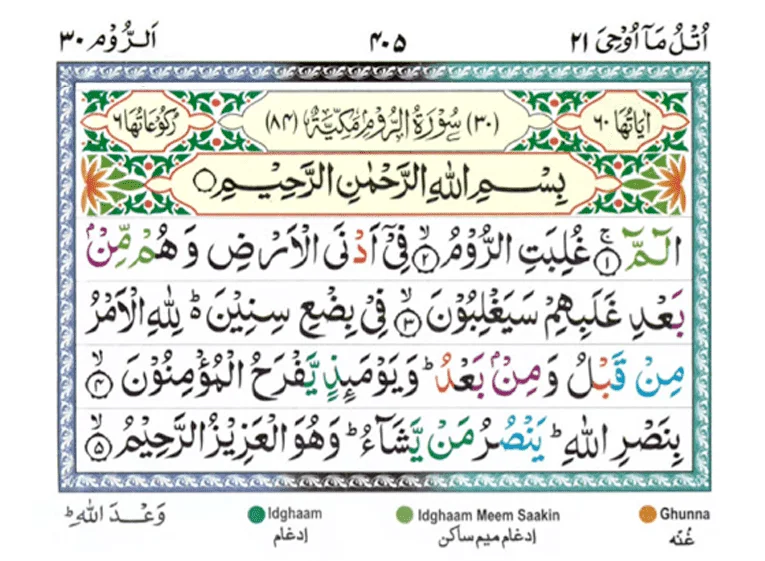 Surah Ar-Rum – Read Online, Listen MP3 & Download PDF | MeriWeb