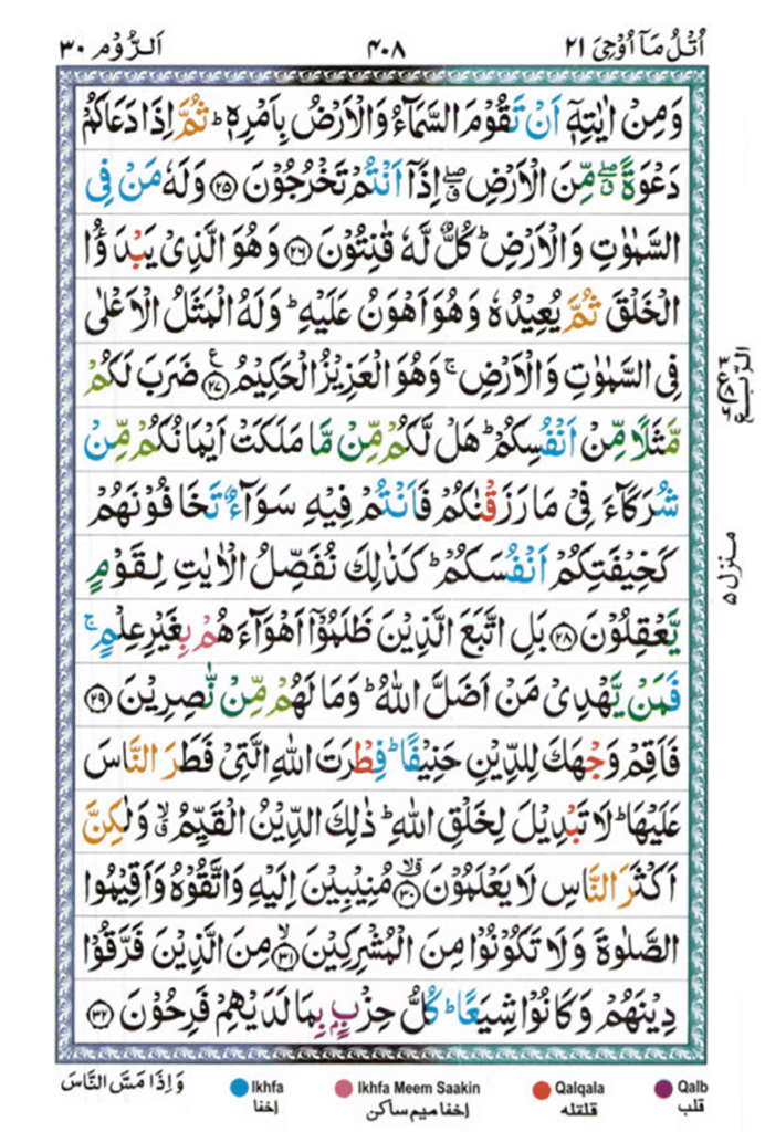 Surah Ar-Rum – Read Online, Listen MP3 & Download PDF | MeriWeb