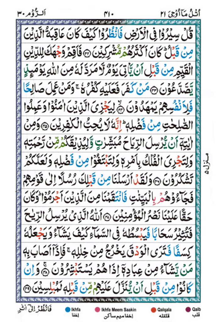Surah Ar-Rum – Read Online, Listen MP3 & Download PDF | MeriWeb