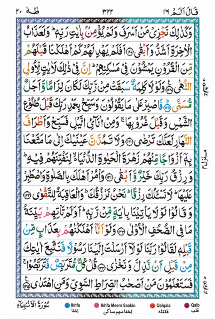 Read Juzz 16 of Quran - 16th Parah - Meri Web