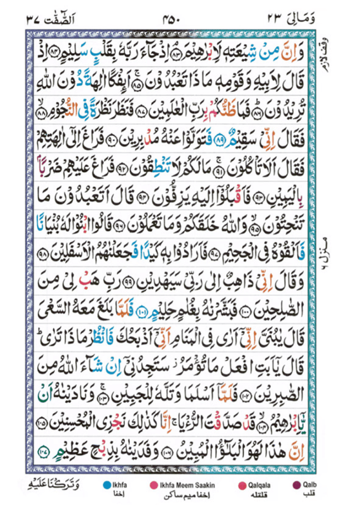 Surah As Saffat Page 5 - Meri Web