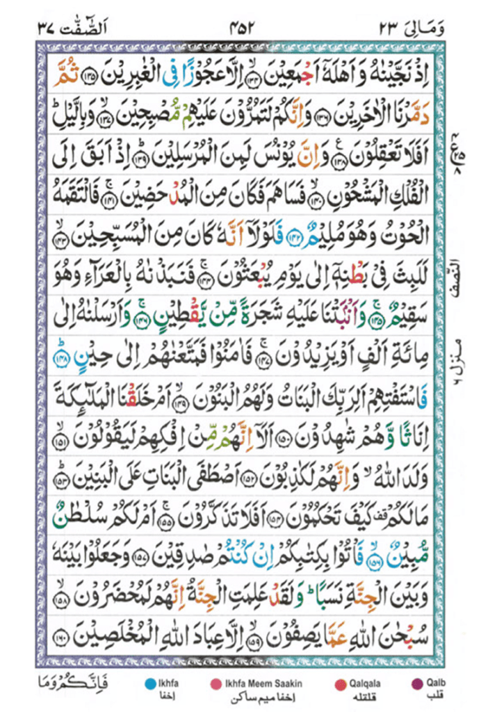 Surah As-Saffat – Read Online, Listen MP3 & Download PDF | MeriWeb