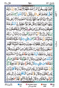 Surah Sad – Read Online, Listen MP3 & Download PDF | MeriWeb