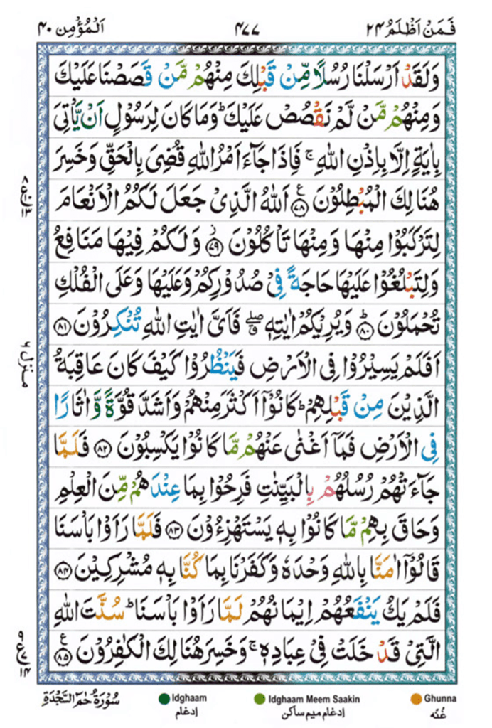 Read Juzz 24 of Quran - 24 Parah - Meri Web
