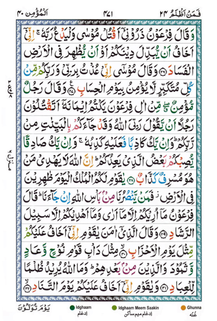 Surah Ghafir Page 4 - Meri Web