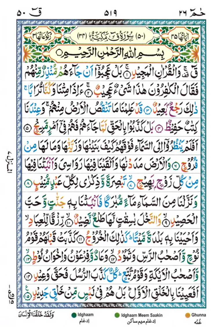 Surah Qaf – Read Online, Listen MP3 & Download PDF | MeriWeb