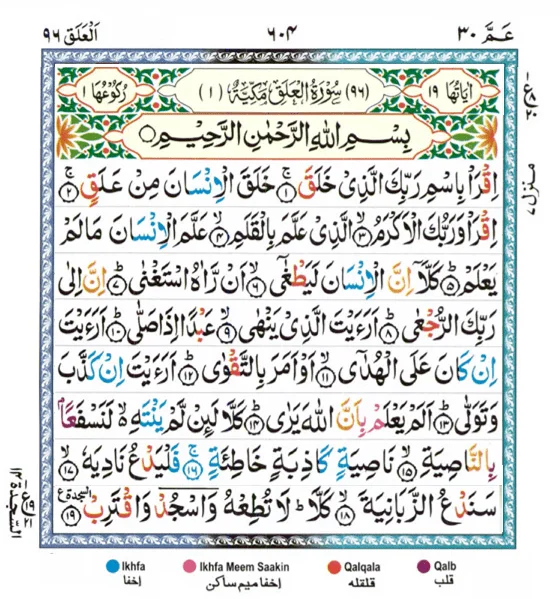 Surah Al Alaq Read and Listen - Meri Web