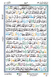 Surah Nuh – Read Online, Listen MP3 & Download PDF | MeriWeb