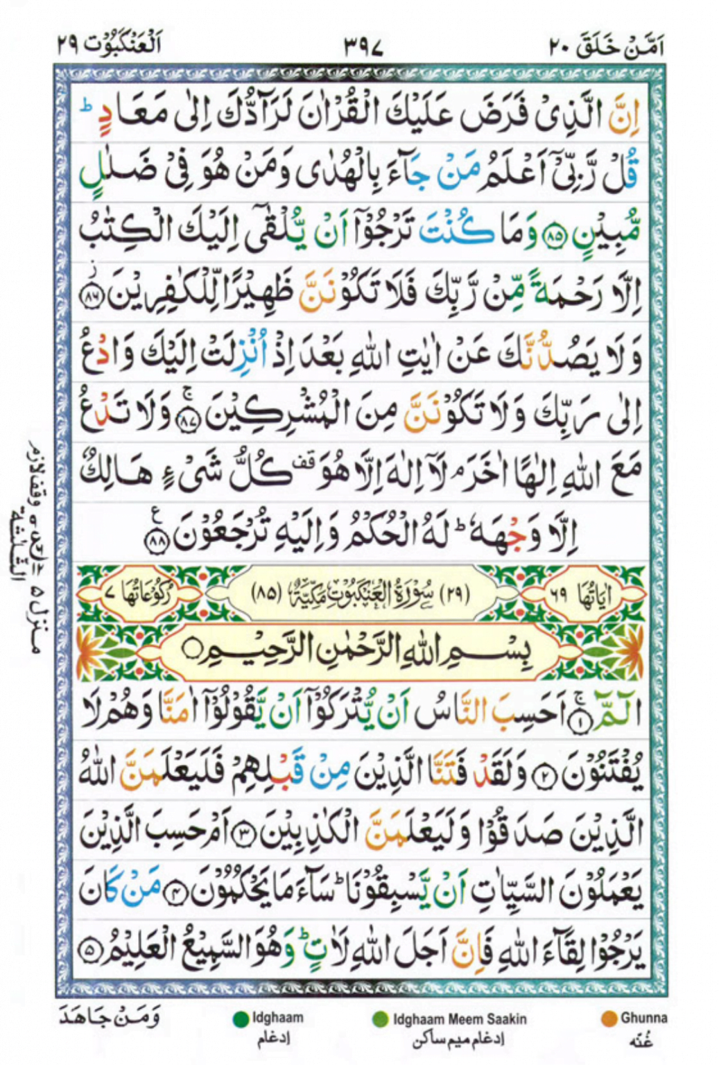 Read Juzz 20 of Quran - 20th Parah - Meri Web