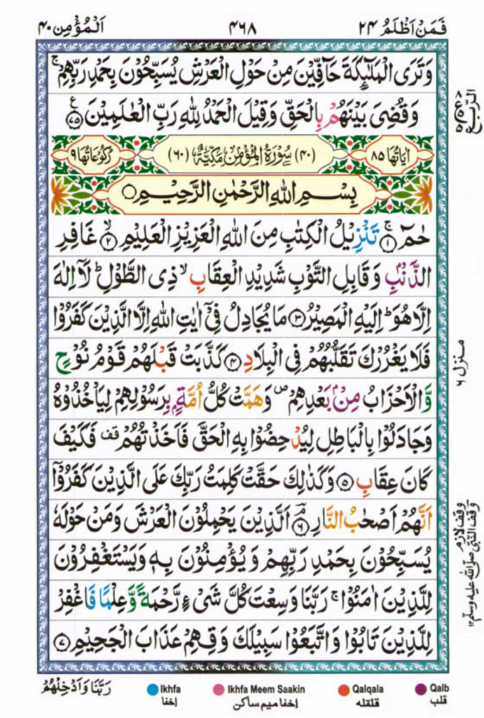 Read Juzz 24 of Quran - 24 Parah - Meri Web