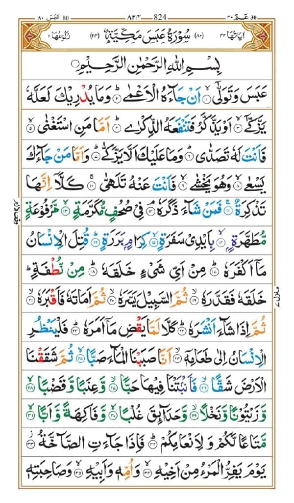 Surah Abasa - Meri Web