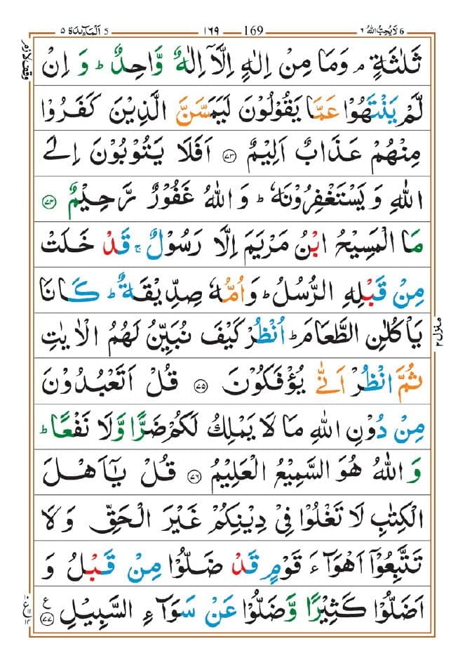 Surah Al maida pag-169 - Meri Web