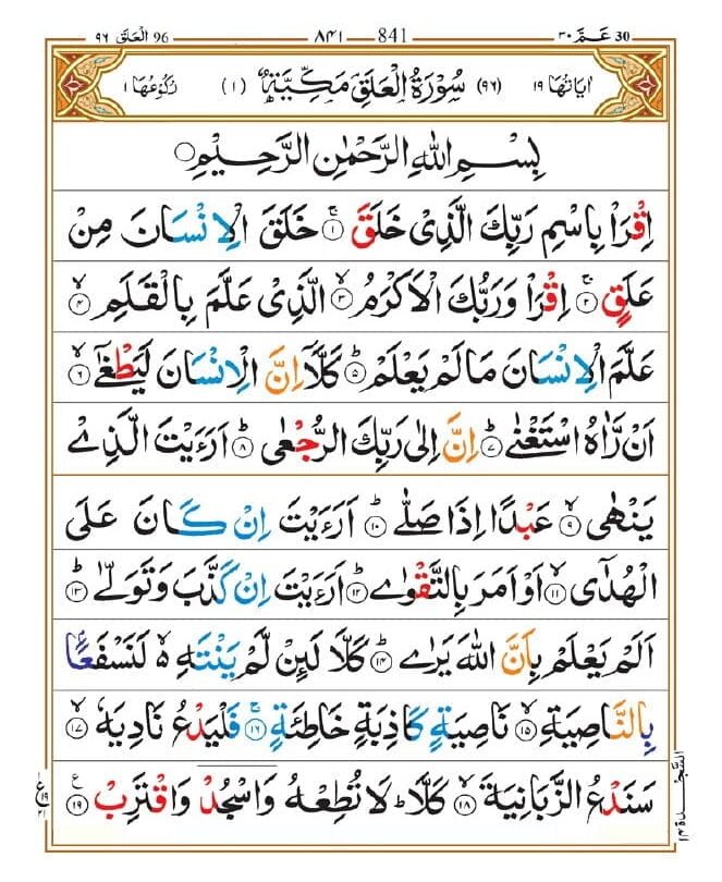 Surah Al Alaq Read and Listen - Meri Web