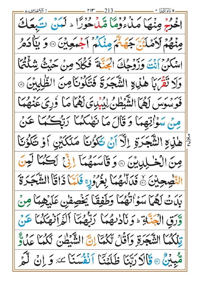 Surah Al Araf - Meri Web