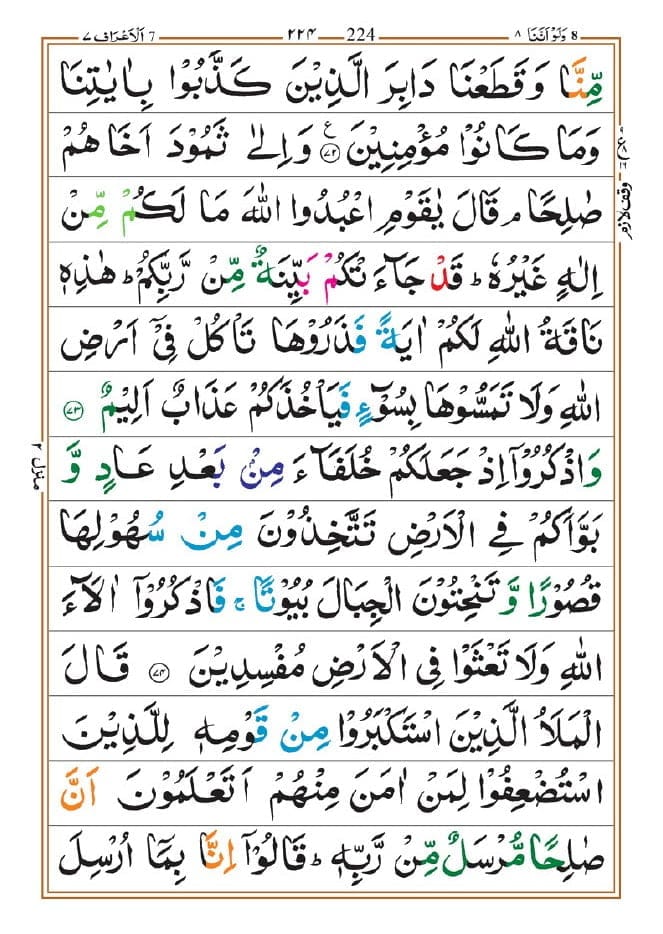 Surah Al Araf - Meri Web