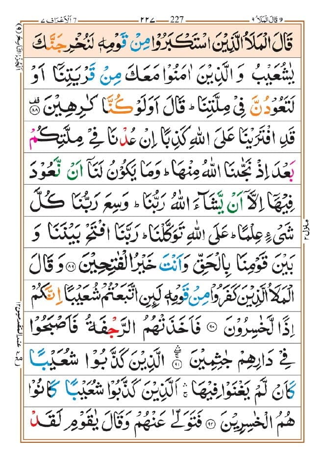 Surah Al Araf - Meri Web