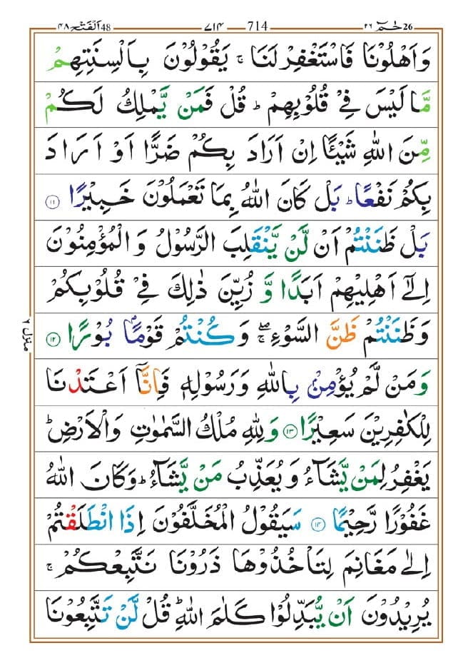 Surah Al Fath - Meri Web