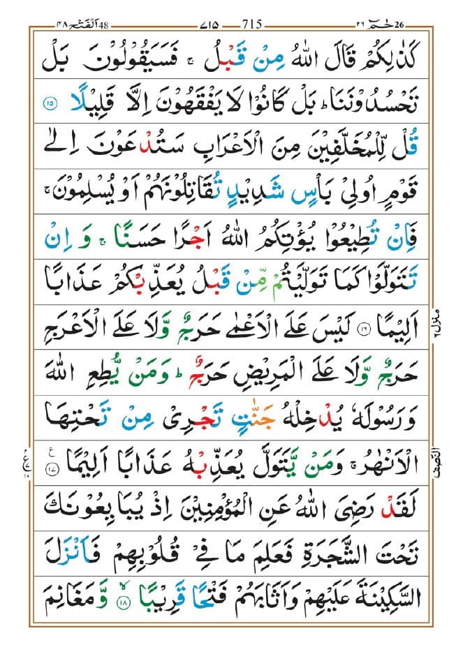Surah Al Fath - Meri Web