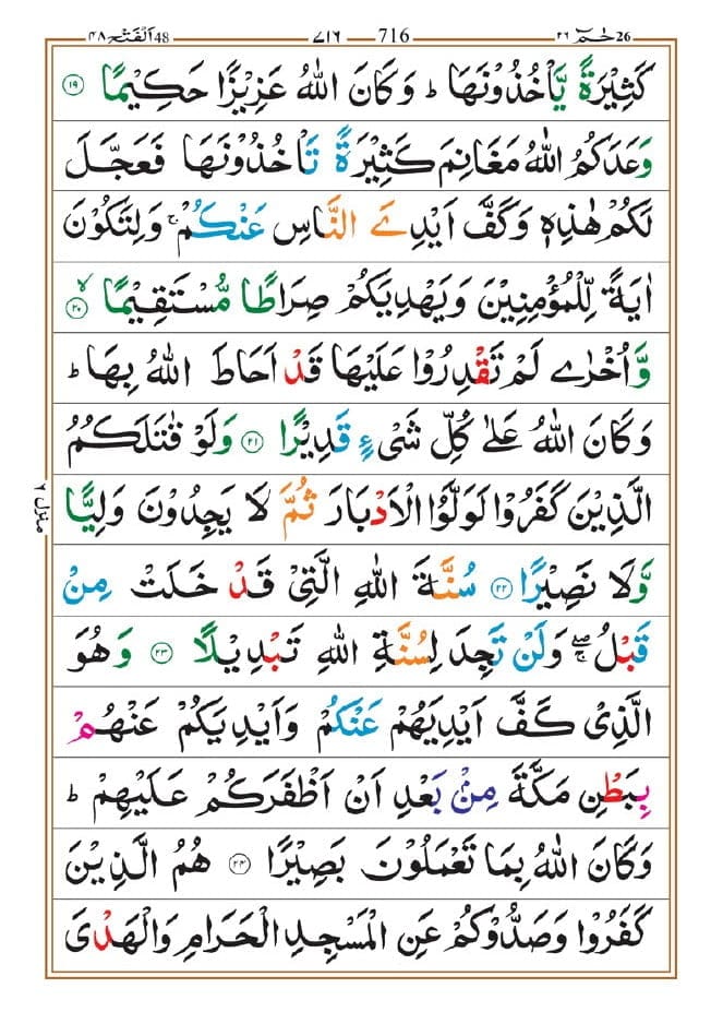 Surah Al Fath - Meri Web