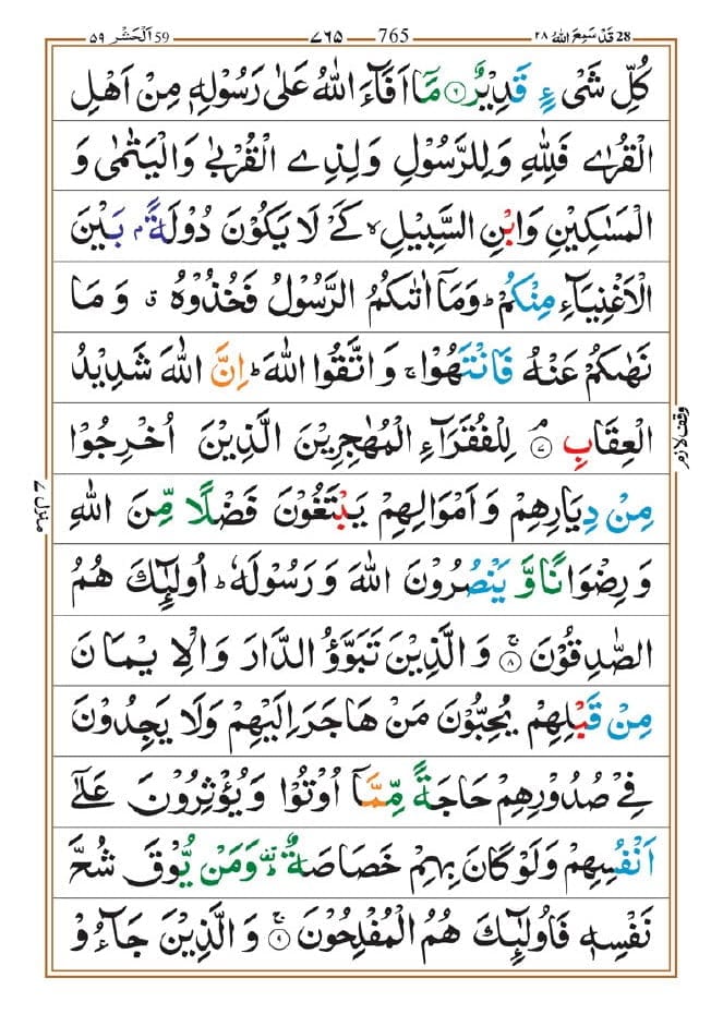 Surah Al Hashr - Meri Web