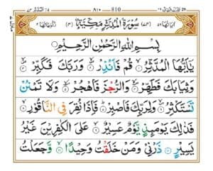 Surah Al Muddassir Read Online - Listen to Mudassir, Download audio, PDF