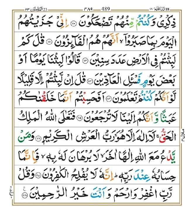 Surah Al Muminun - Meri Web