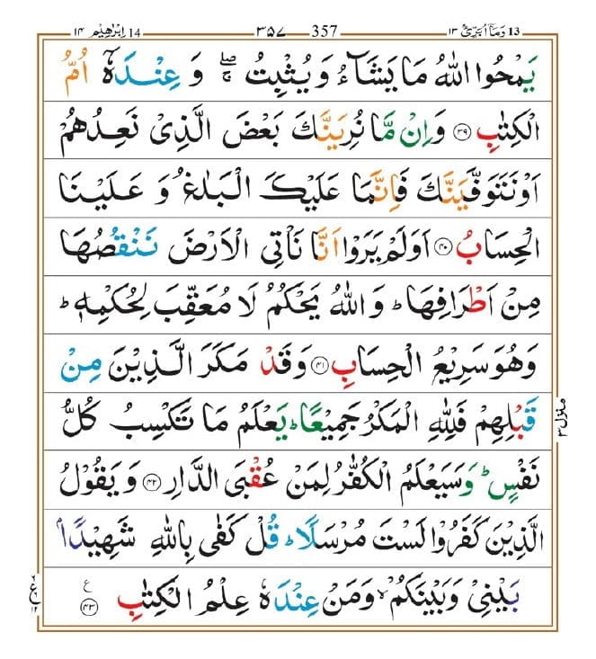 Surah Ar Ra'd - Meri Web