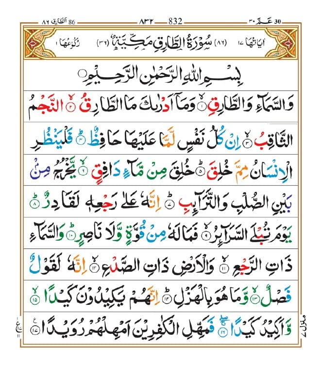 Surah At Tariq - Meri Web