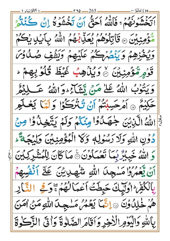 Surah At-Taubah - Meri Web