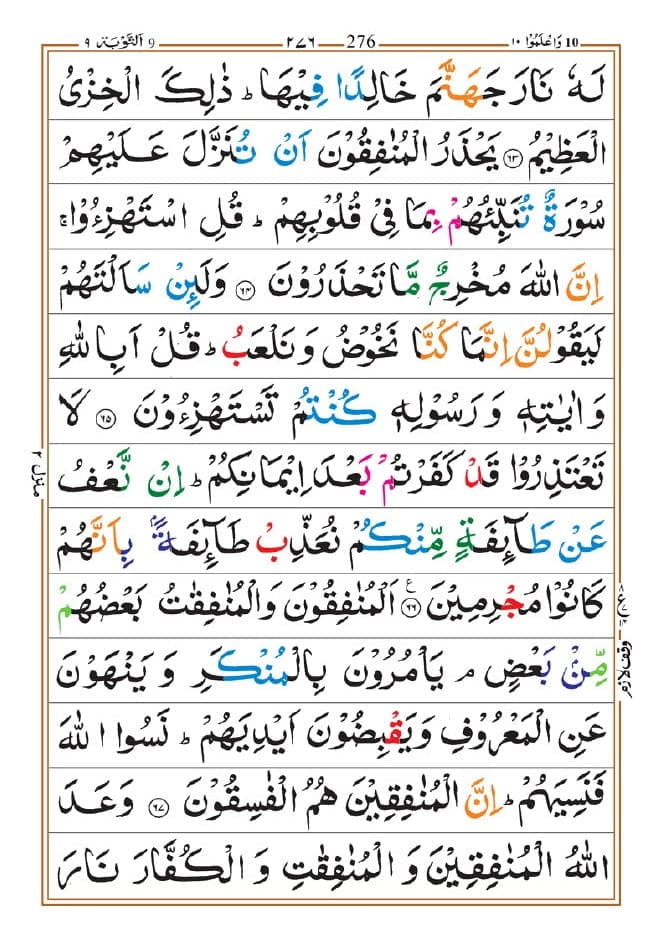 Surah Tawba Page-276 - Meri Web