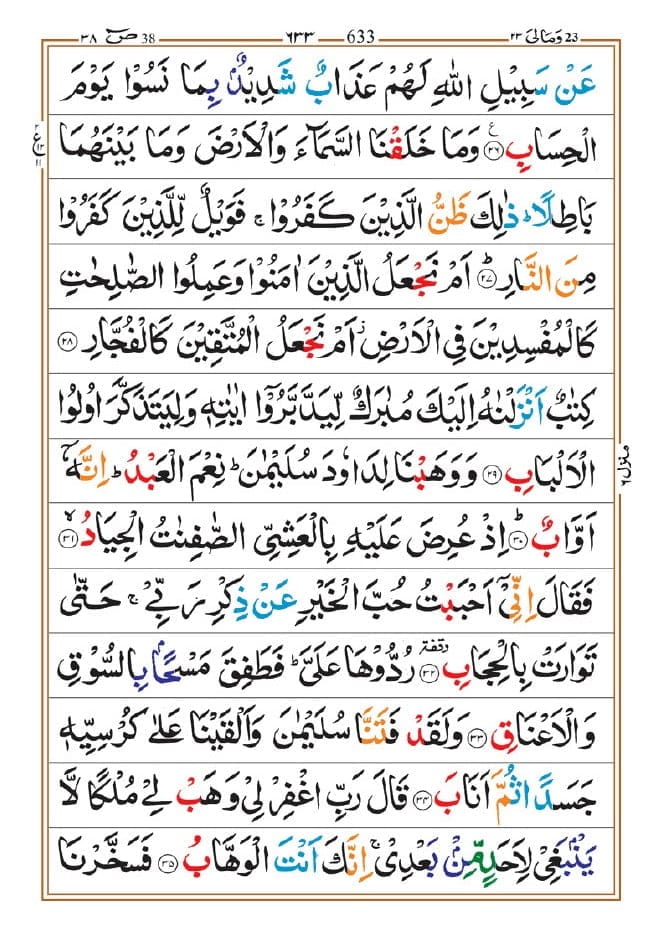 Surah Sad - Meri Web