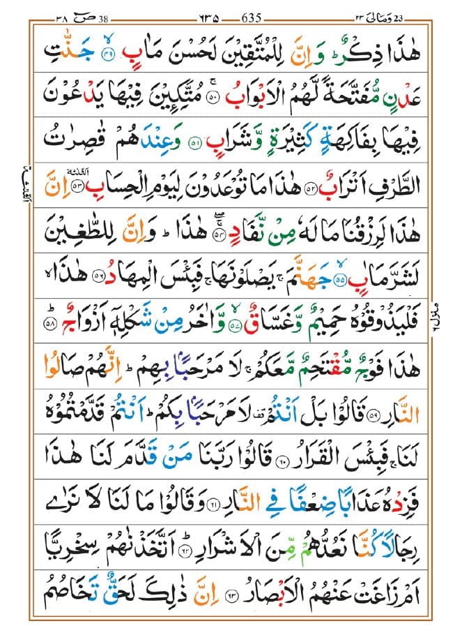 Surah Sad - Meri Web